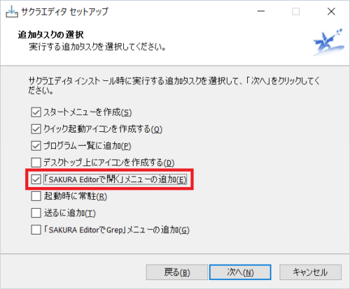 【サクラエディタ】右クリックで「SAKURAで開く」を表示させる設定