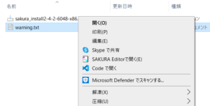 【サクラエディタ】右クリックで「SAKURAで開く」を表示させる設定