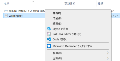 【サクラエディタ】右クリックで「SAKURAで開く」を表示させる設定